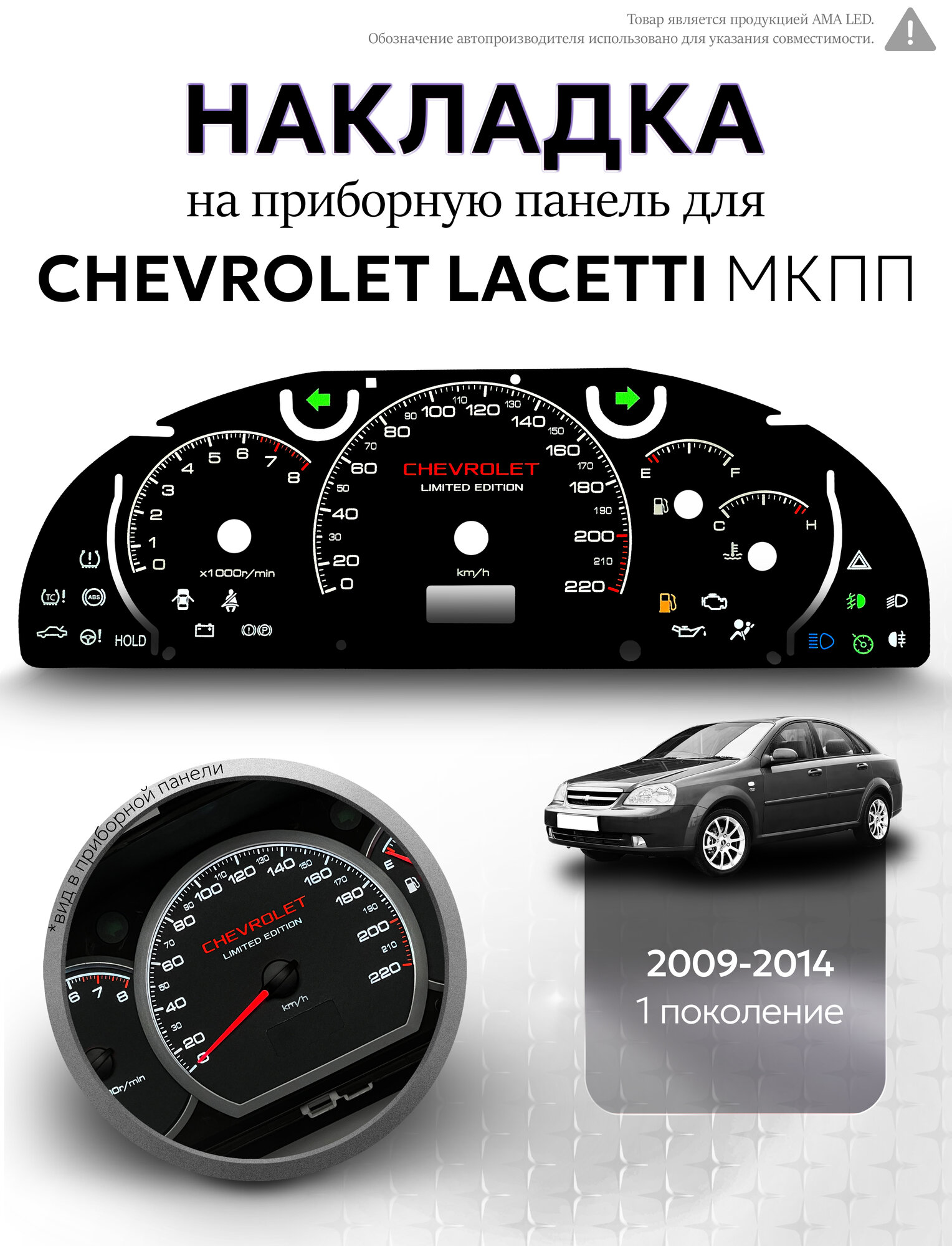 Шкала накладка на щиток приборов лачетти приборную панель Chevrolet Lacetti Daewoo Gentra