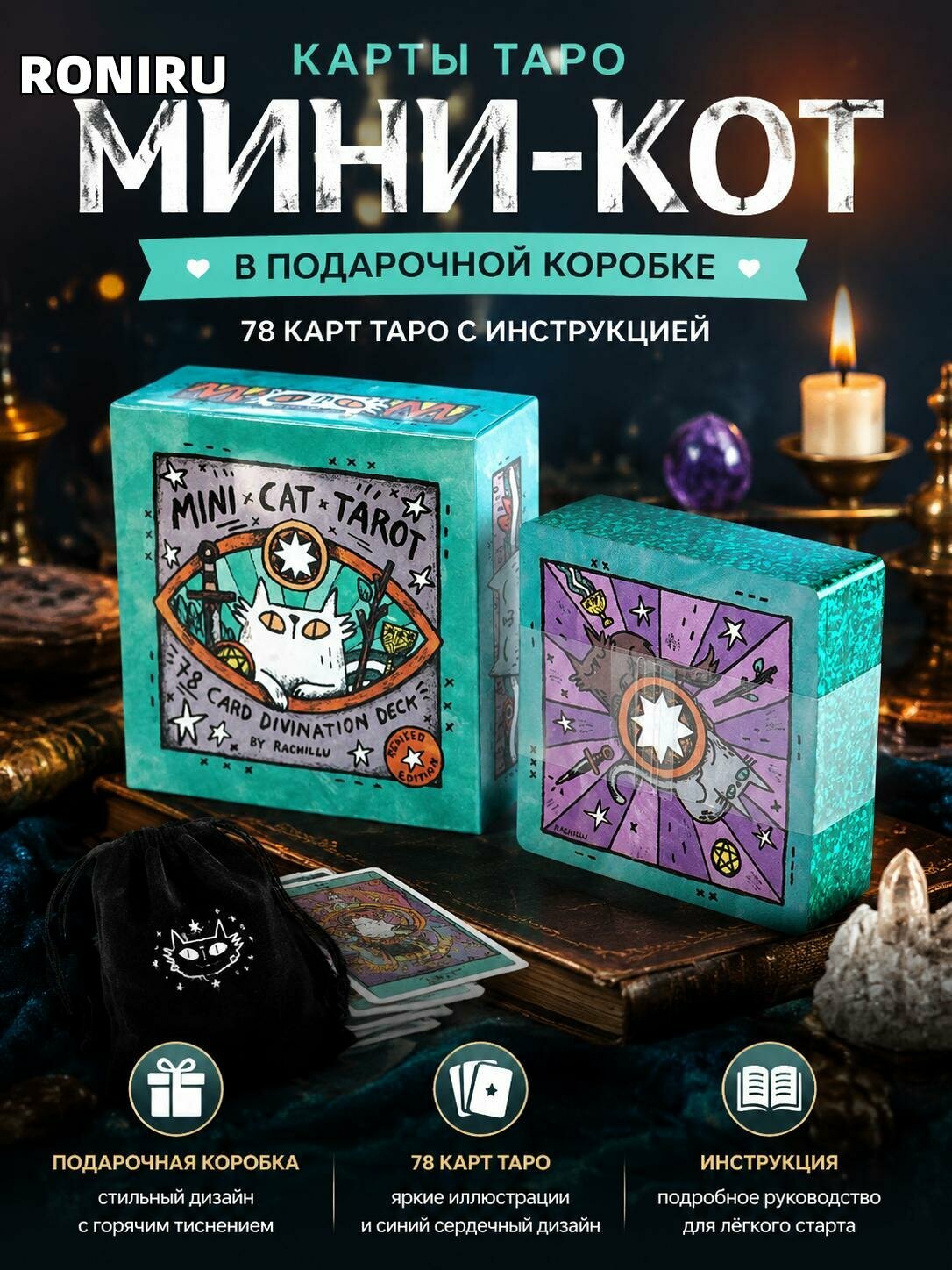 Карты Таро мини-кот в подарочной коробке — 78 карт Таро с инструкцией, синий сердечный дизайн и горячее тиснение