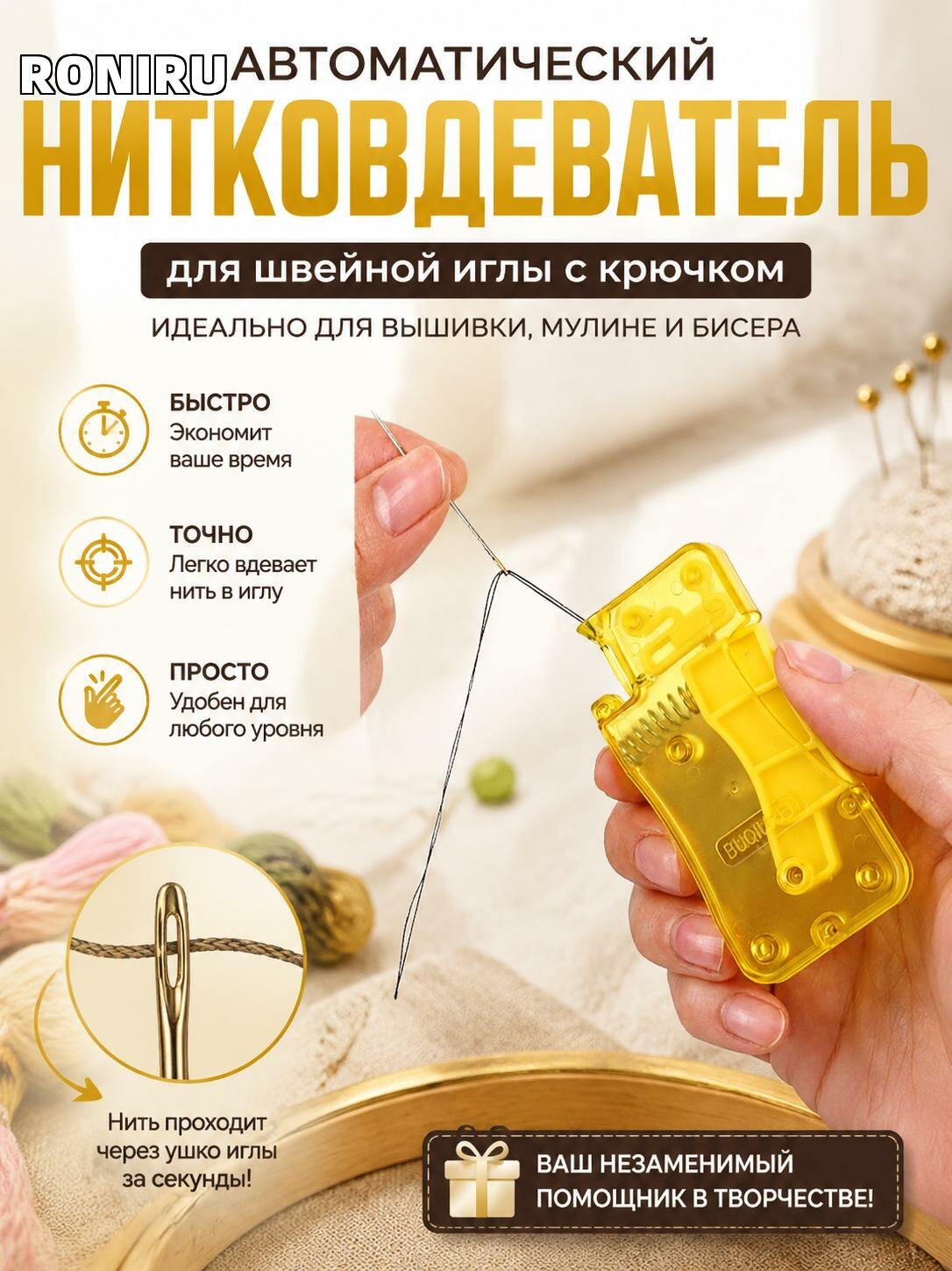 Автоматический нитковдеватель для швейной иглы с крючком — желтый пластиковый помощник для вышивки, мулине и бисера