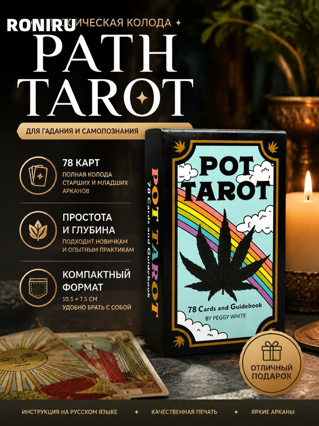 Набор Path Tarot — 78 карт, полная колода Старших и Младших Арканов для гадания, компактный формат 10.5×7.5 см