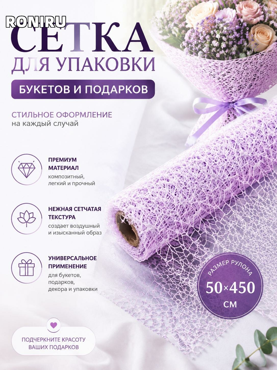 Упаковочная бумага-сетка для букетов и подарков, для заворачивания цветов, рулон 50×450 см, композитный материал