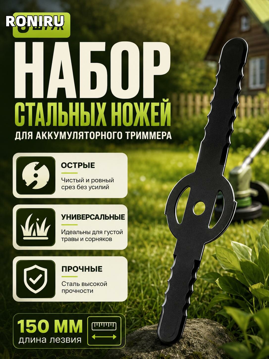Набор стальных ножей для аккумуляторного триммера 6 шт — универсальные лезвия 150 мм для густой травы и сорняков