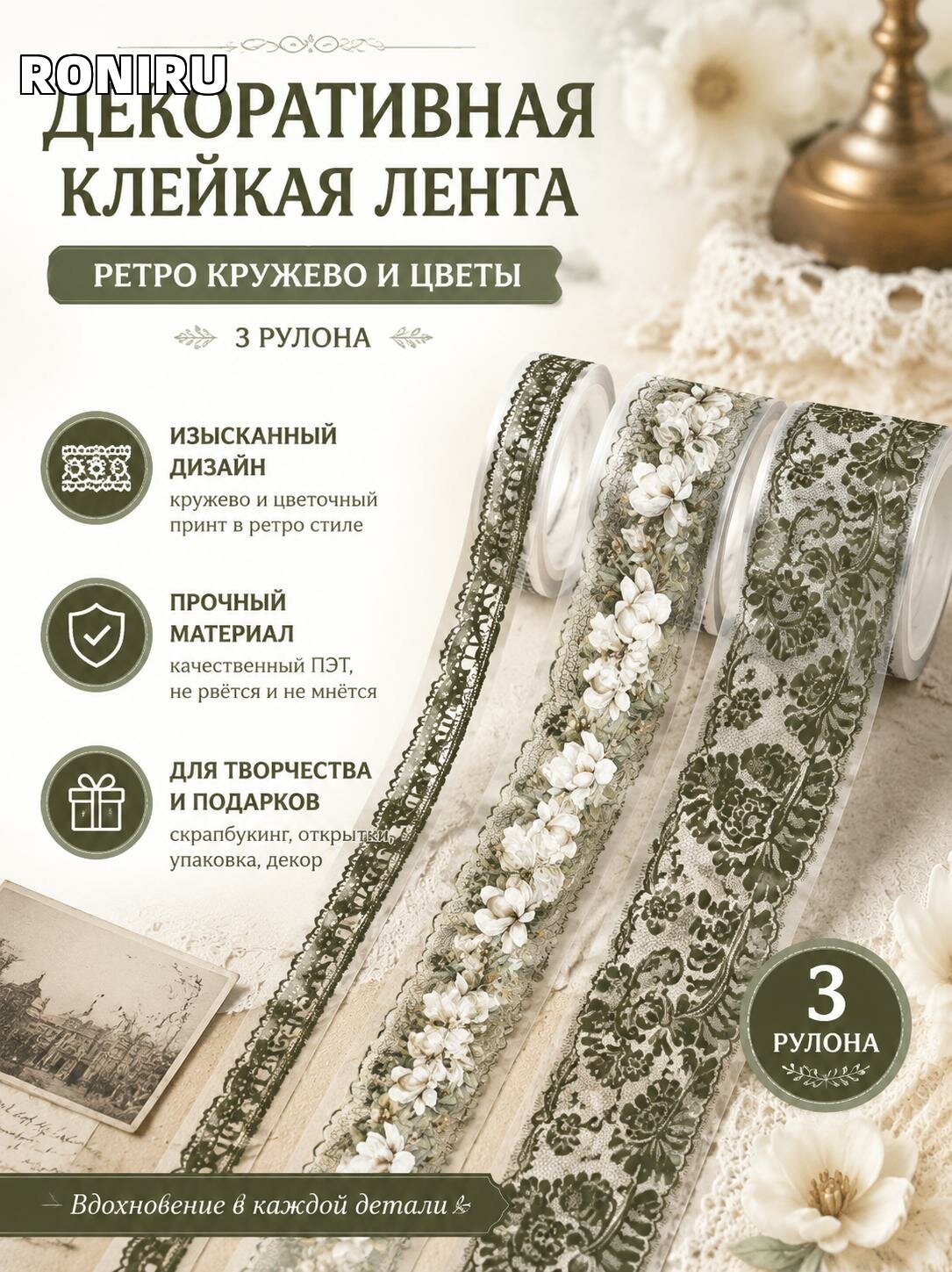 Клейкая лента декоративная Mr.paper ретро кружево цветочный принт ПЭТ 3 рулона для скрапбукинга подарков и открыток