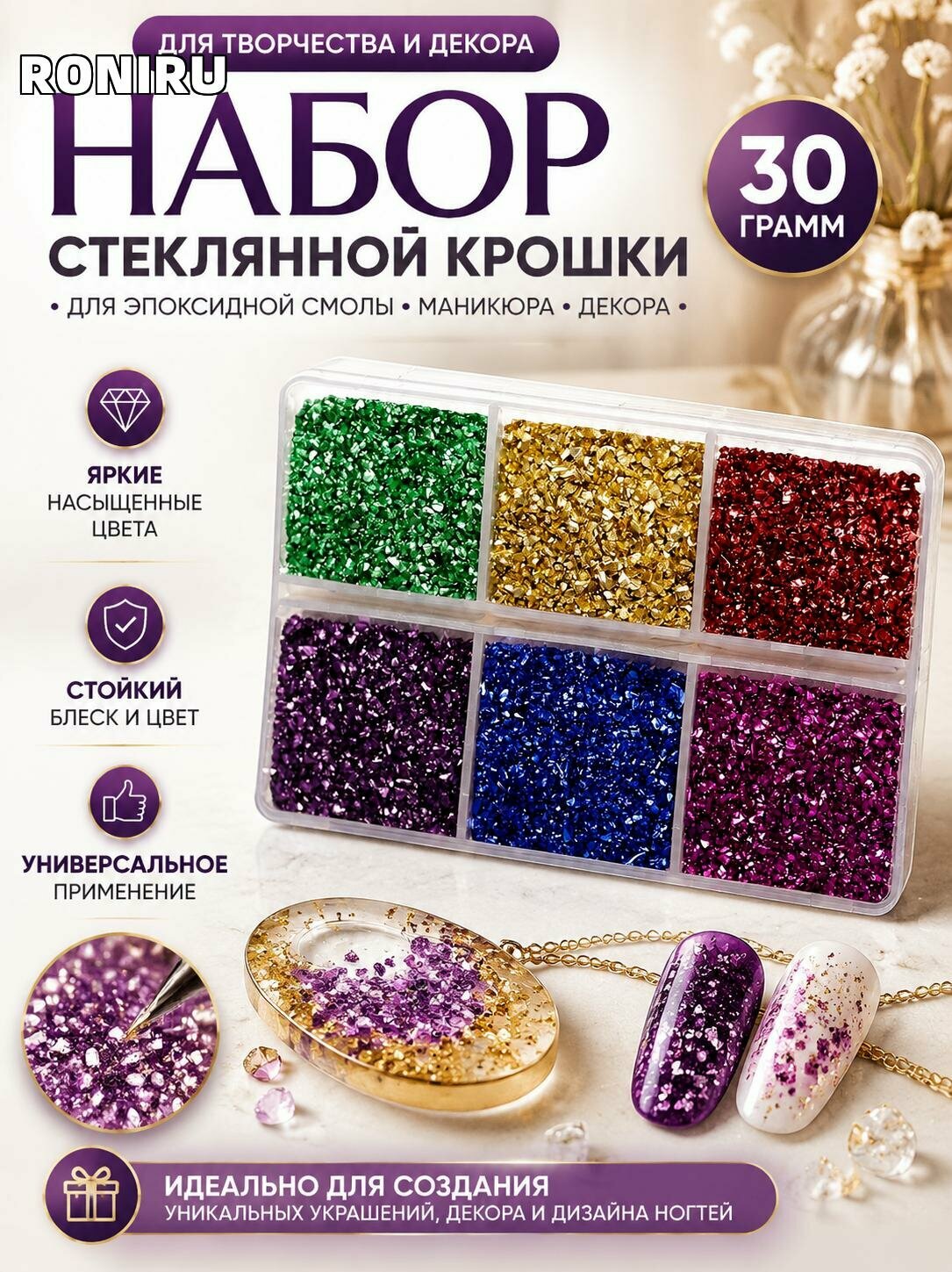 Набор стеклянной крошки для декора и рукоделия — наполнитель для эпоксидной смолы, дизайн маникюра и гель-лака, 30 г