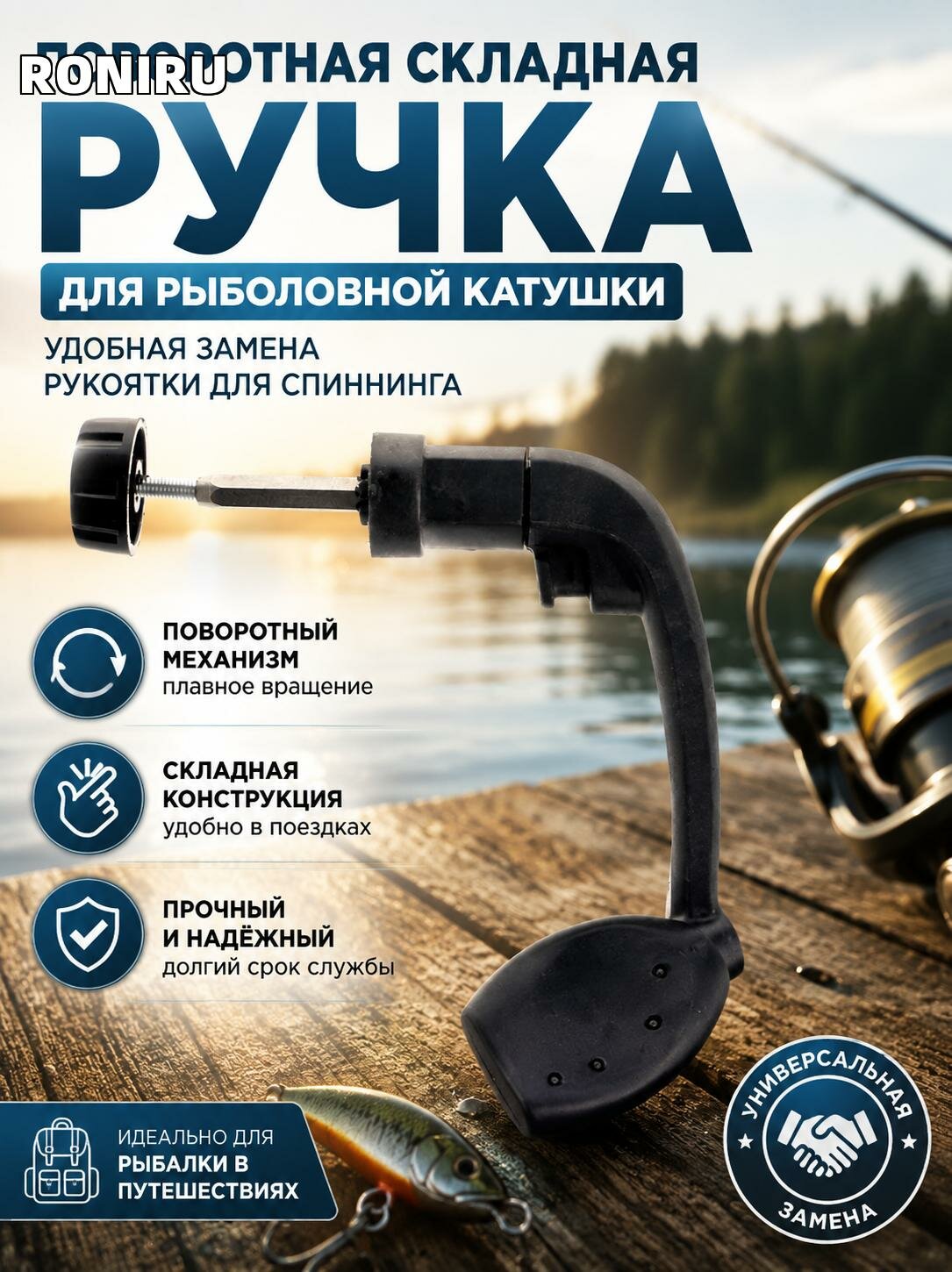 Поворотная складная ручка для рыболовной катушки — удобная универсальная замена рукоятки для спиннинга в поездках