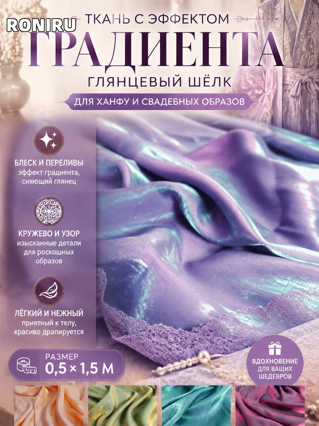 Ткань с эффектом градиента для ханфу и свадебных образов, глянцевый шелк 0.5x1.5 м с кружевом, блёстками и узором