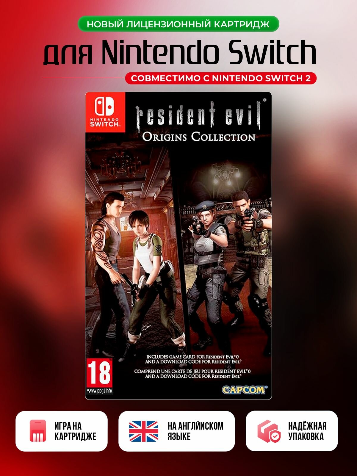 Игра Resident Evil Origins Collection (Nintendo Switch, Nintendo Switch 2, Английская версия)