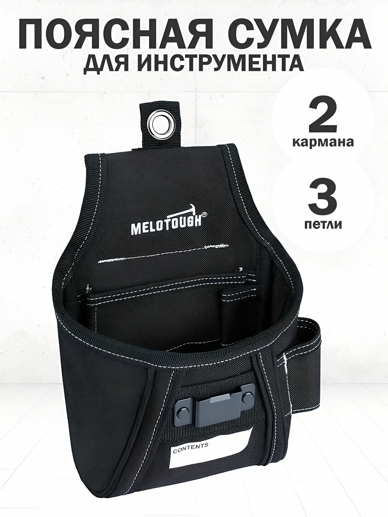 Сумка поясная MELOTOUGH NP02-Black для инструментов