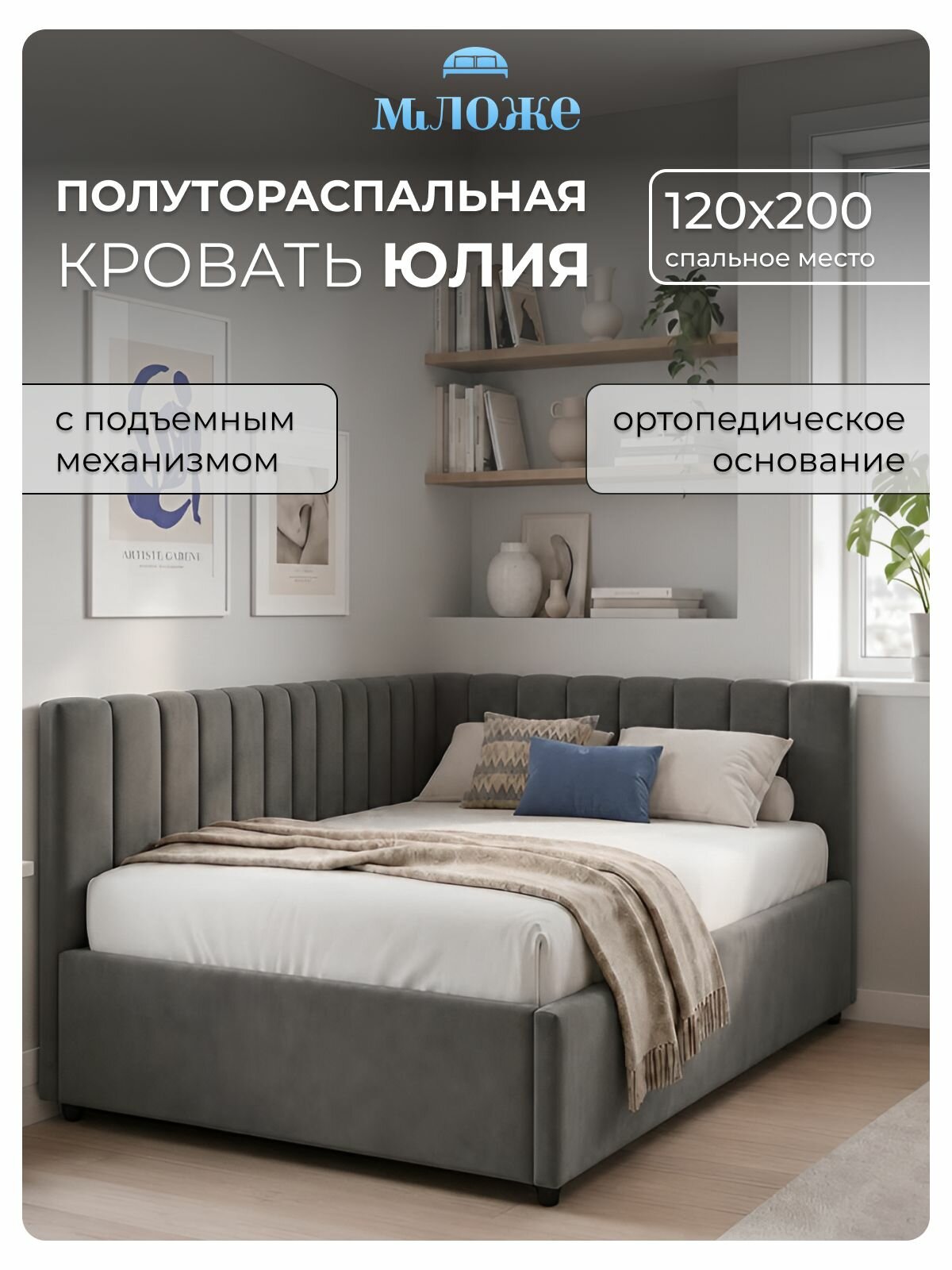 Кровать юлия 120х200см Темно-серый велюр, полутораспальная с подъемным механизмом