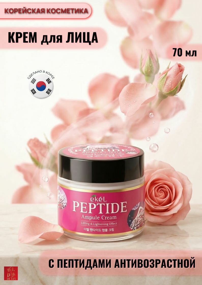 EKEL. Ампульный крем с пептидами антивозрастной Peptide Ampule Cream , 70 мл
