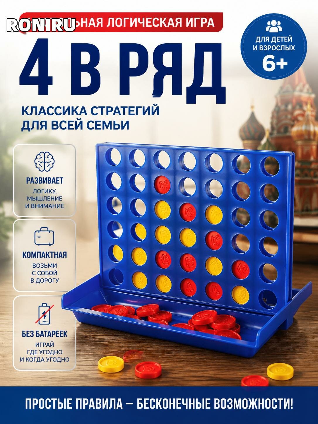 Настольная логическая игра 4 в ряд — компактная дорожная версия без батареек, развивающая для детей и взрослых