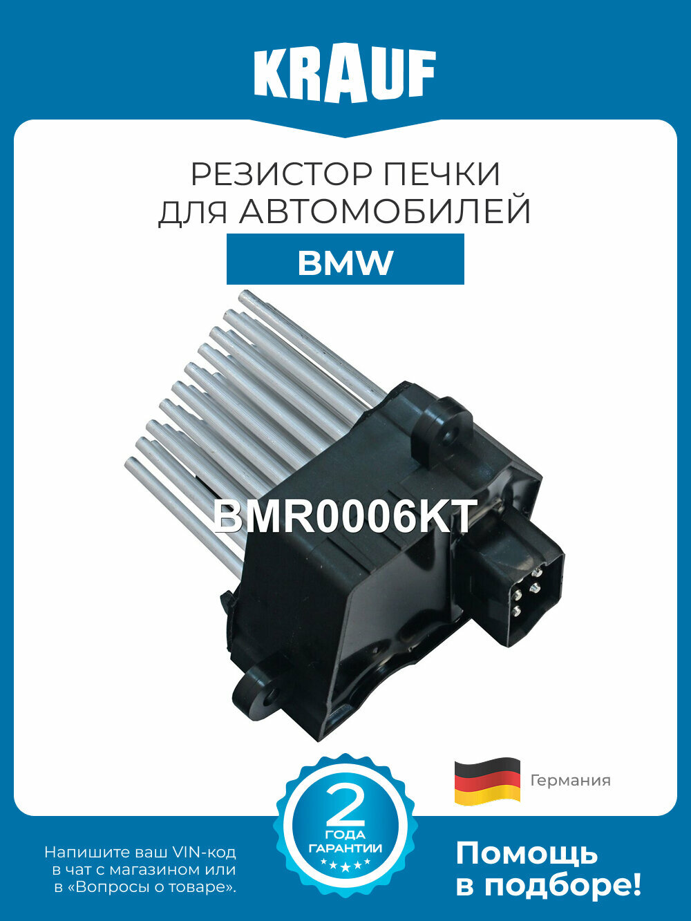 Резистор печки KRAUF BMR0006KT для BMW 3 E46, 5 E39, X3 E83, X5 E53