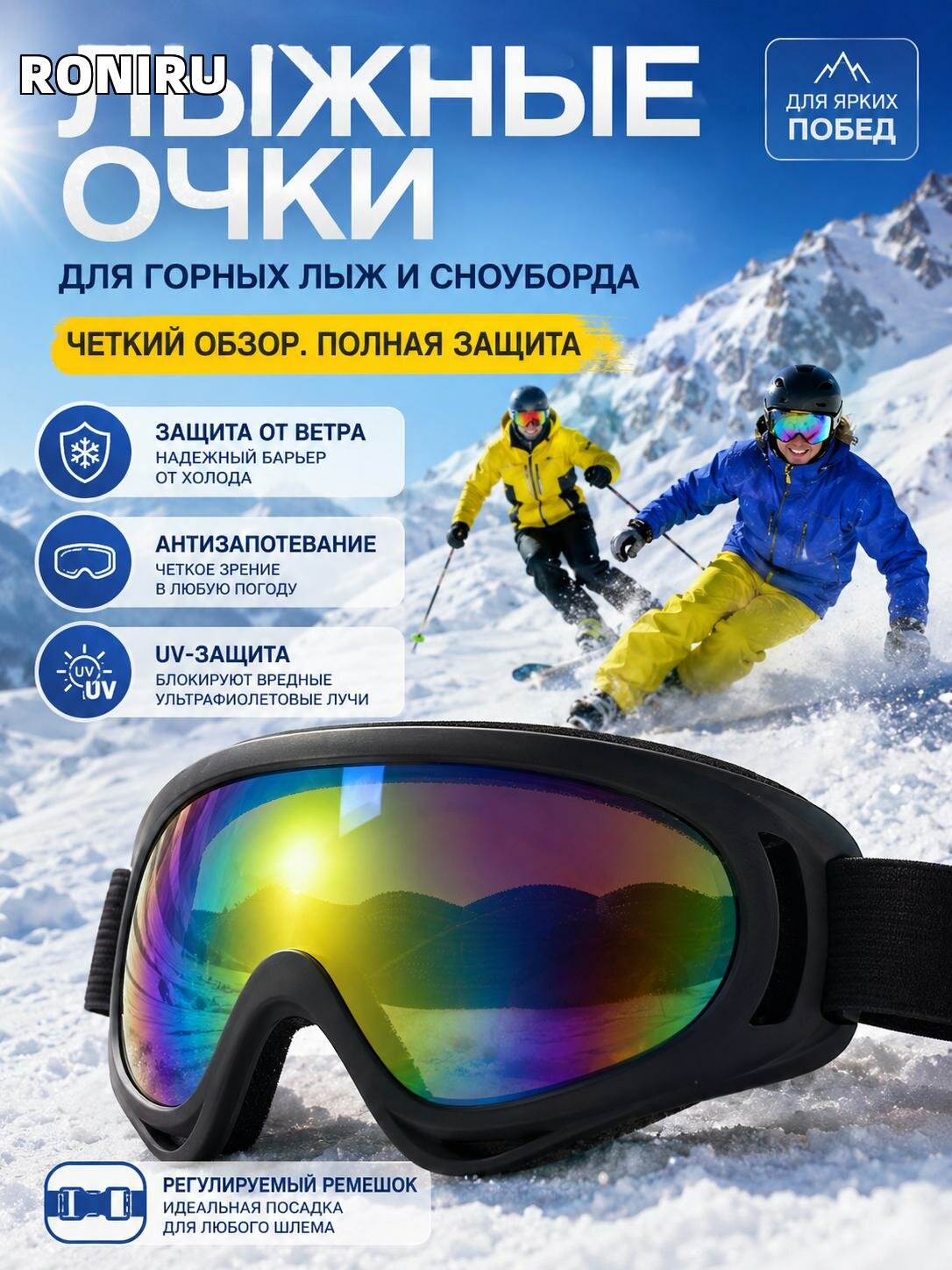 Лыжные очки для катания на горных лыжах и сноуборде — защитные, противотуманные и ветрозащитные очки с регулируемым ремешком