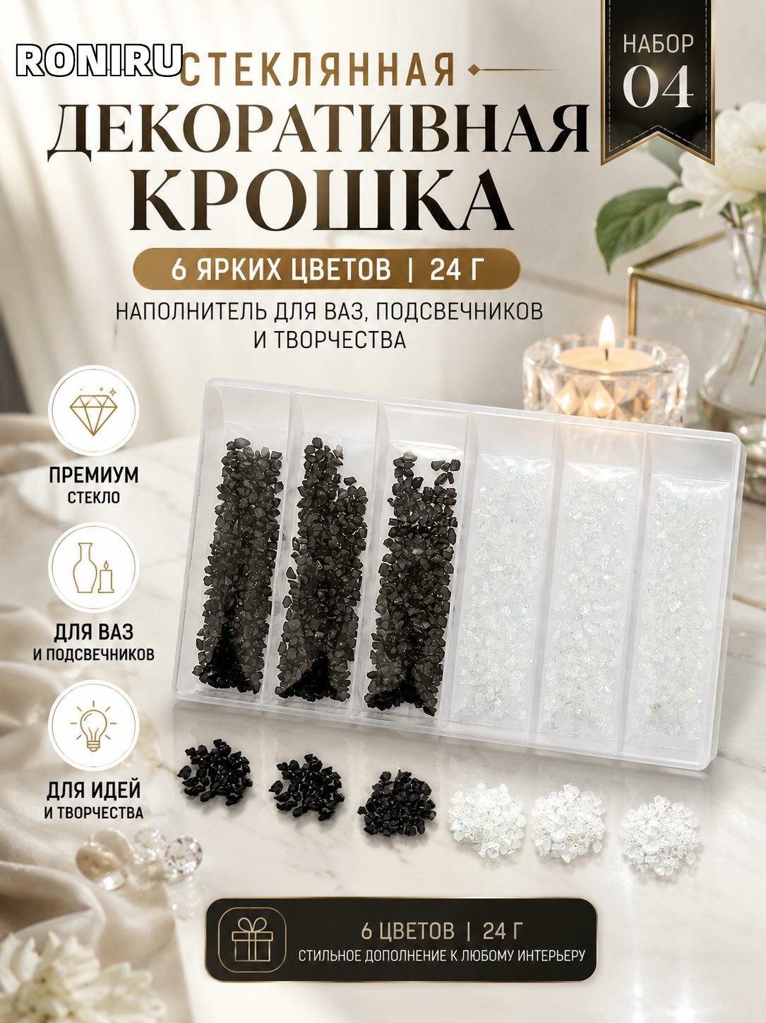 Стеклянная декоративная крошка 6 ярких цветов, 24 г — наполнитель для ваз, подсвечников и творчества, набор 04