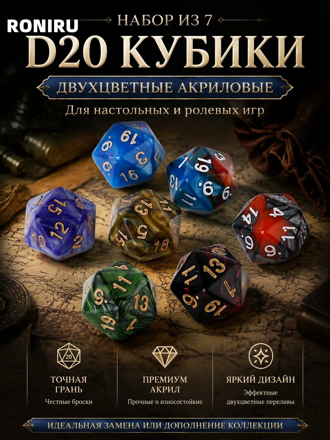 Двадцатигранные двухцветные акриловые кубики D20 — набор из 7 для настольных и ролевых игр, запасные многогранники