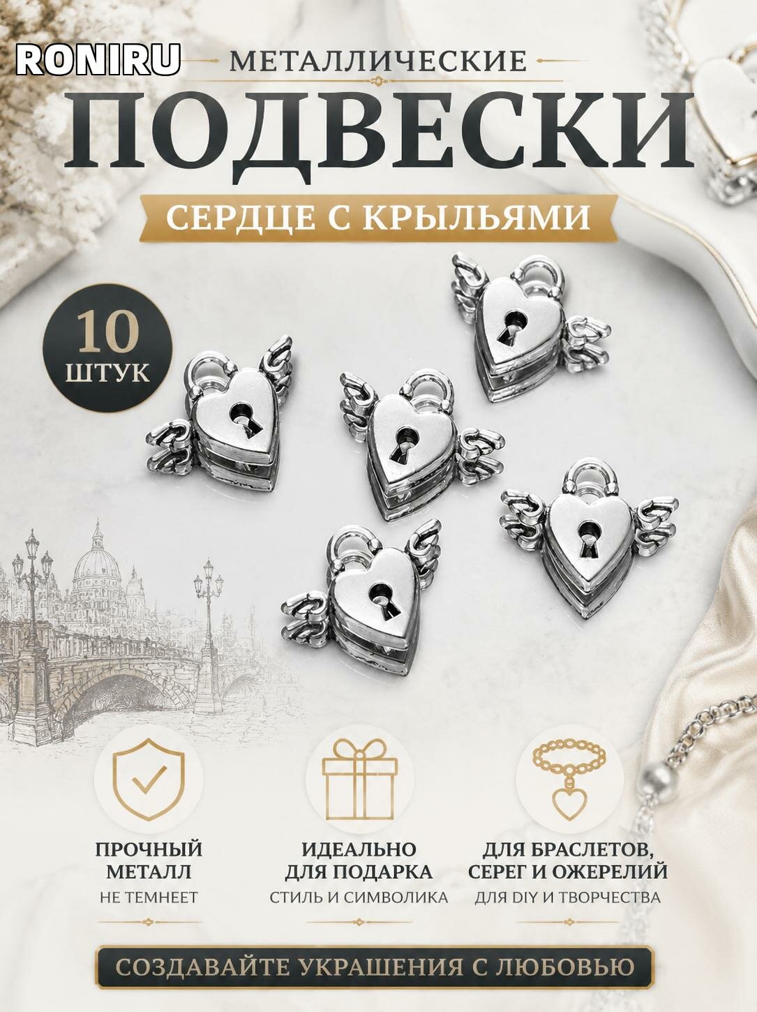Кулоны-подвески металл 10 шт для DIY бижутерии, античное серебро — шармы для браслетов, серег, ожерелий на подарок