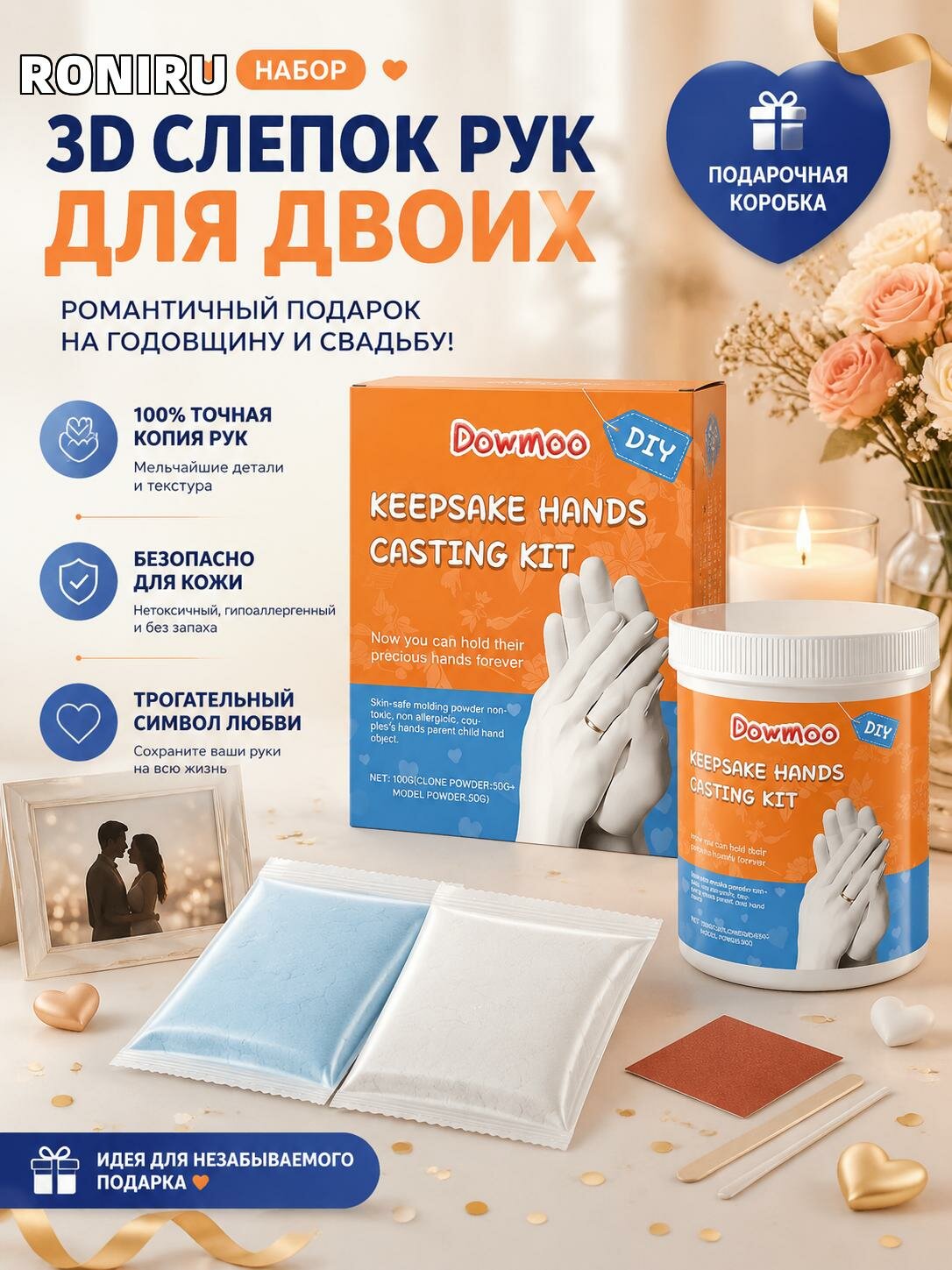 3D слепок рук для двоих в подарочной коробке, набор След Счастья — романтичный подарок на годовщину и свадьбу!