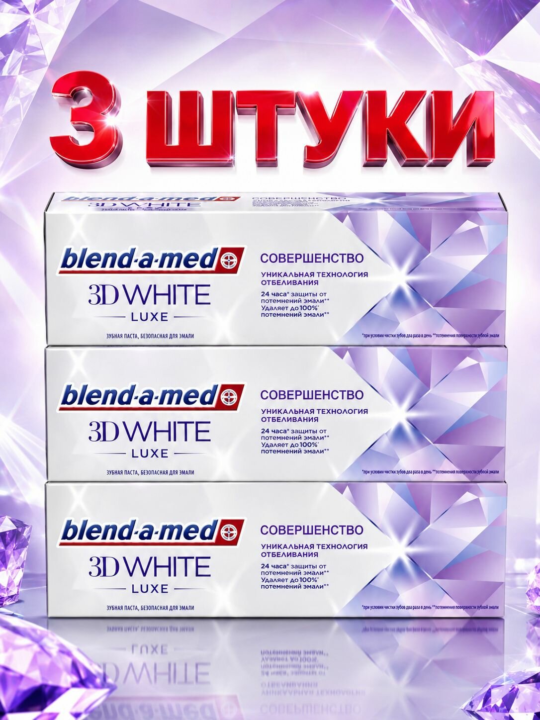 Зубная паста 3D White Luxe Совершенство