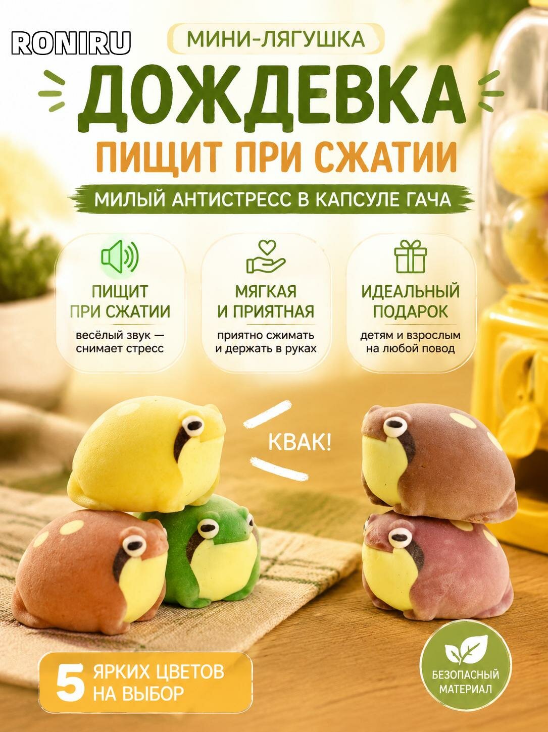 Мини-лягушка дождевка, пищит при сжатии — милый антистресс в капсуле гача, подарок детям и взрослым, яркий дизайн