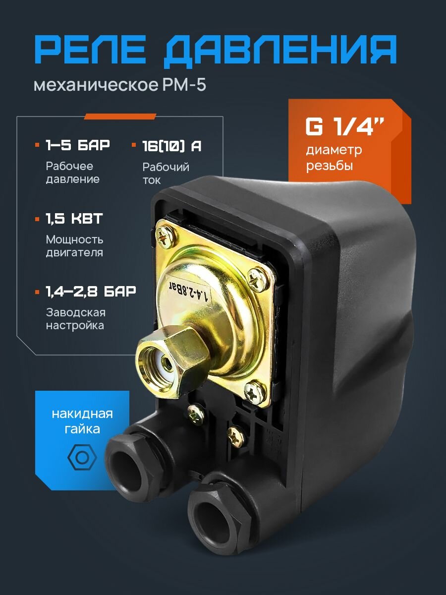 Реле давления Wanzer РМ5 1,4-2,8Bar G1/4"
