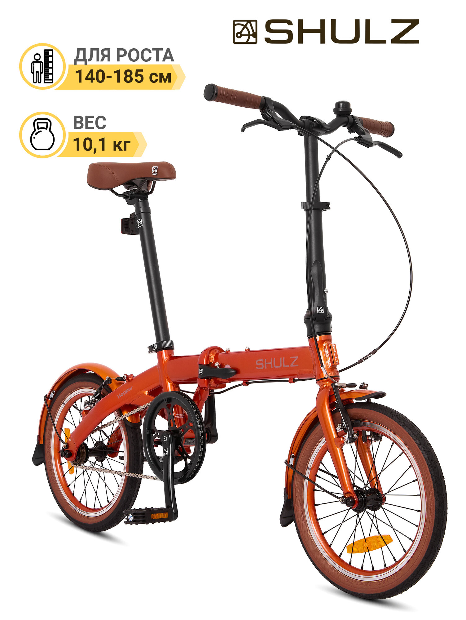 Складной велосипед SHULZ Hopper Мандариновый, колёса 16", 1 скорость