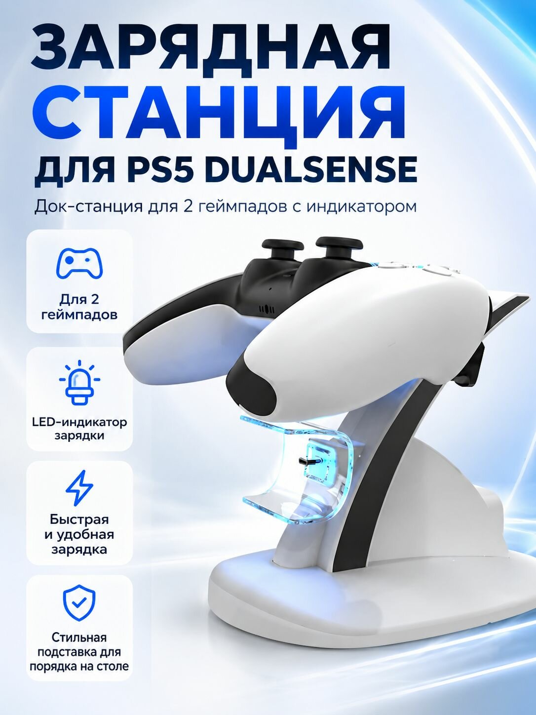Зарядка для геймпадов PS5 DualSense, док-станция для 2 джойстиков PlayStation 5 с индикатором