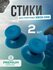 Стики для геймпада XBOX ONE