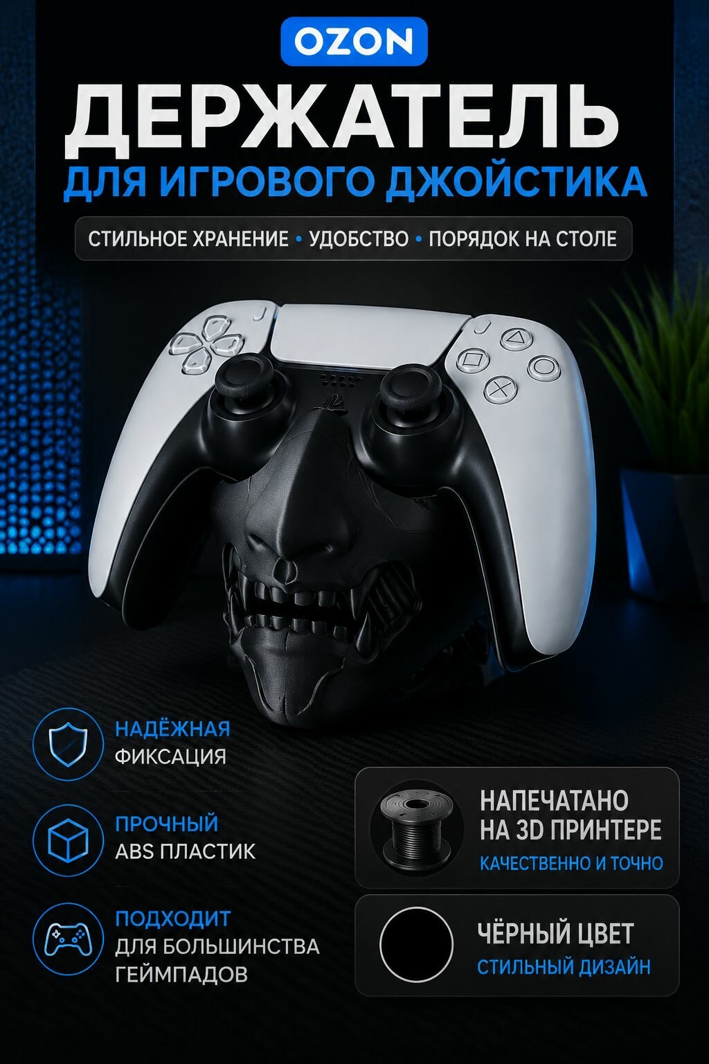 Держатель для игровых приставок Yotei Ghost PS5