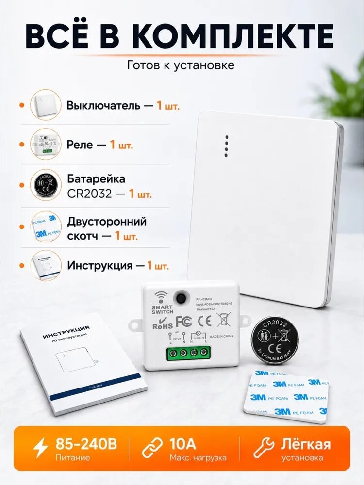 Беспроводной выключатель света с реле, 1 клавиша