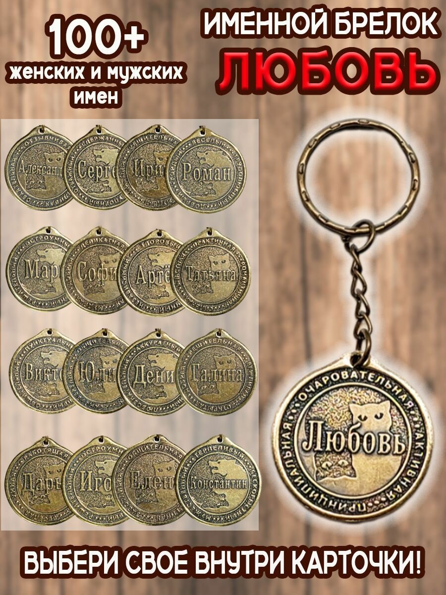 Брелок
