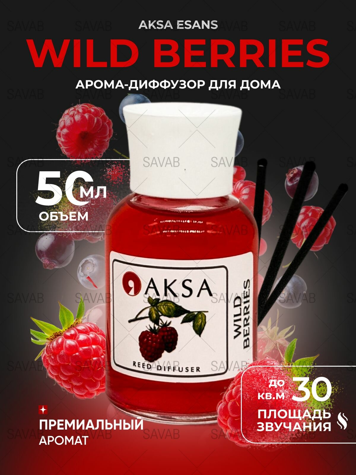 Диффузор для дома AKSA ESANS, Акса Эсанс, / 50 мл