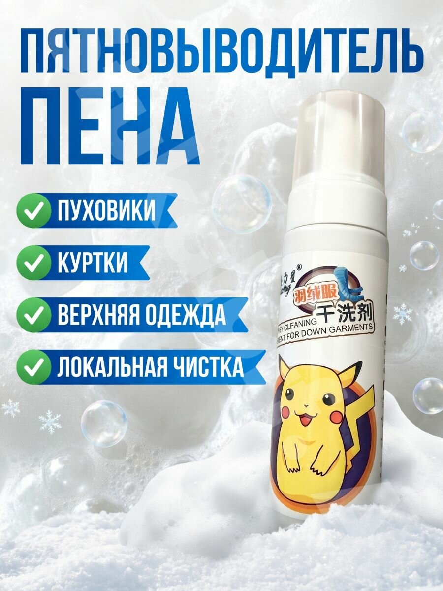 Универсальная пена-пятновыводитель для одежды, текстиля и мебели Haolixing. 200 ml.
