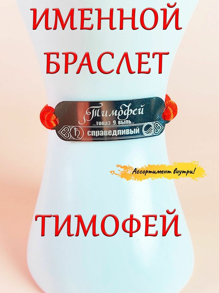 Браслет