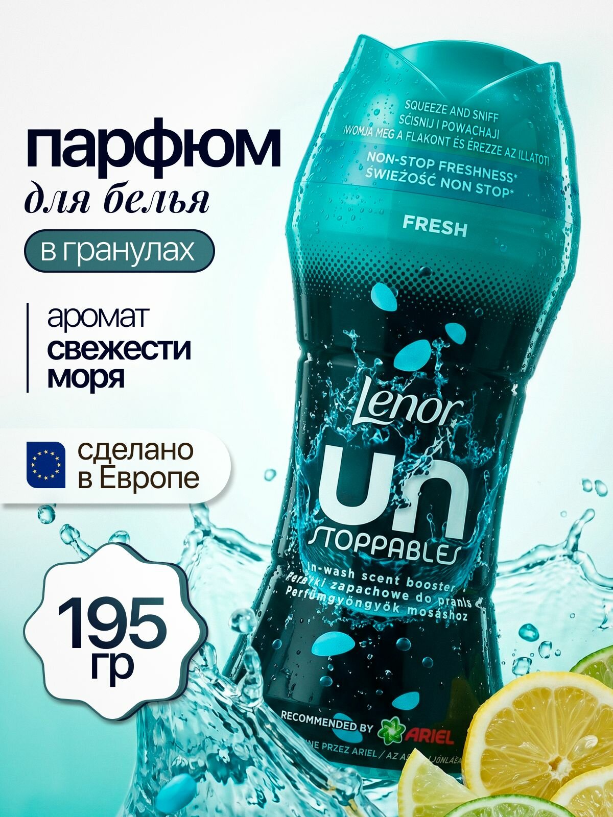Кондиционер для белья в гранулах Fresh 195г для стирки 195 грамм