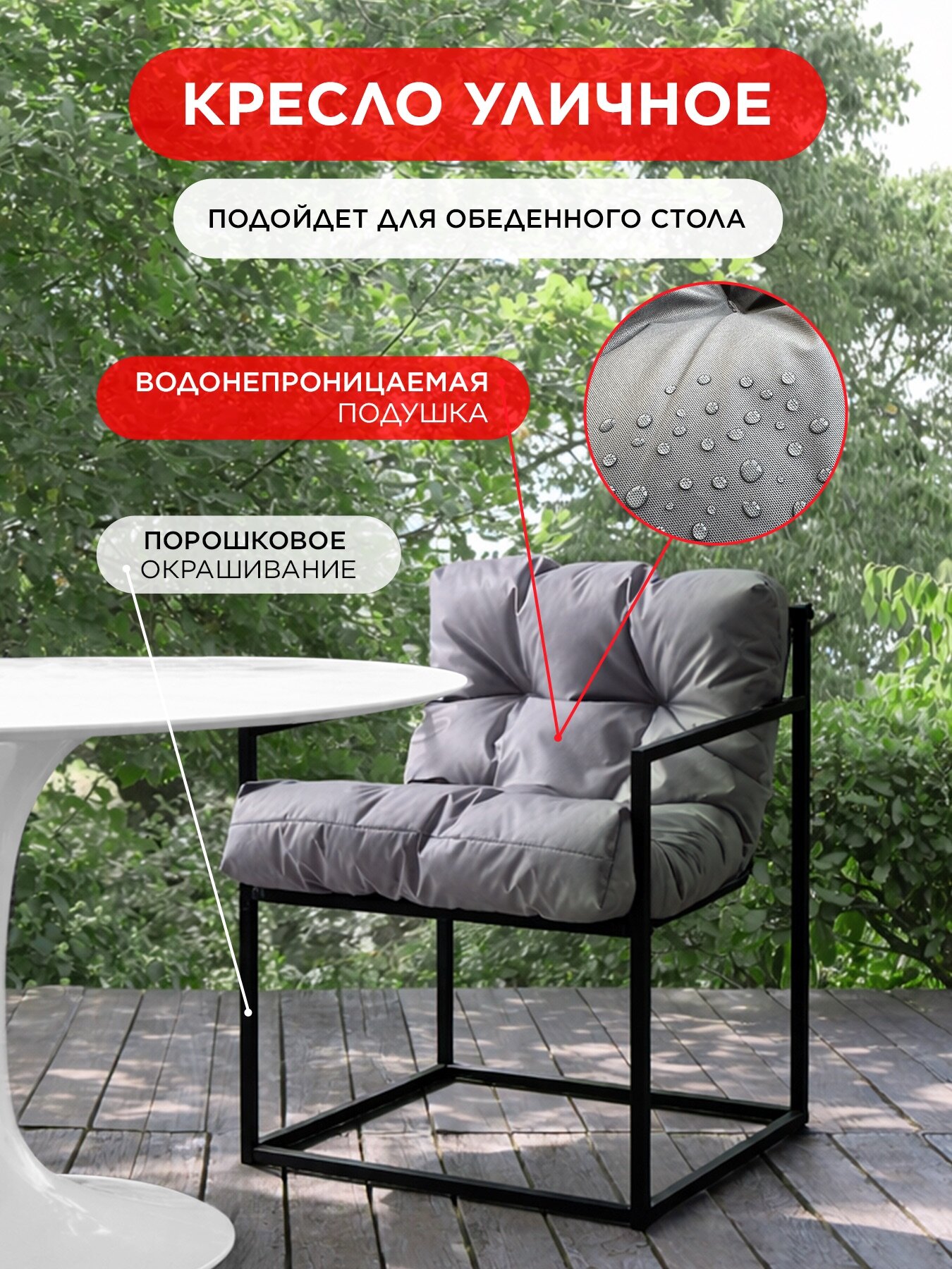 Уличное кресло для обеденного стола, водонепроницаемое Комфи+ серый оксфорд