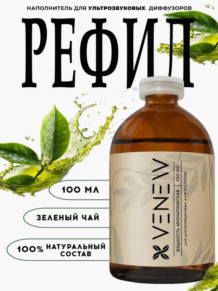 Жидкость для автоматического диффузора