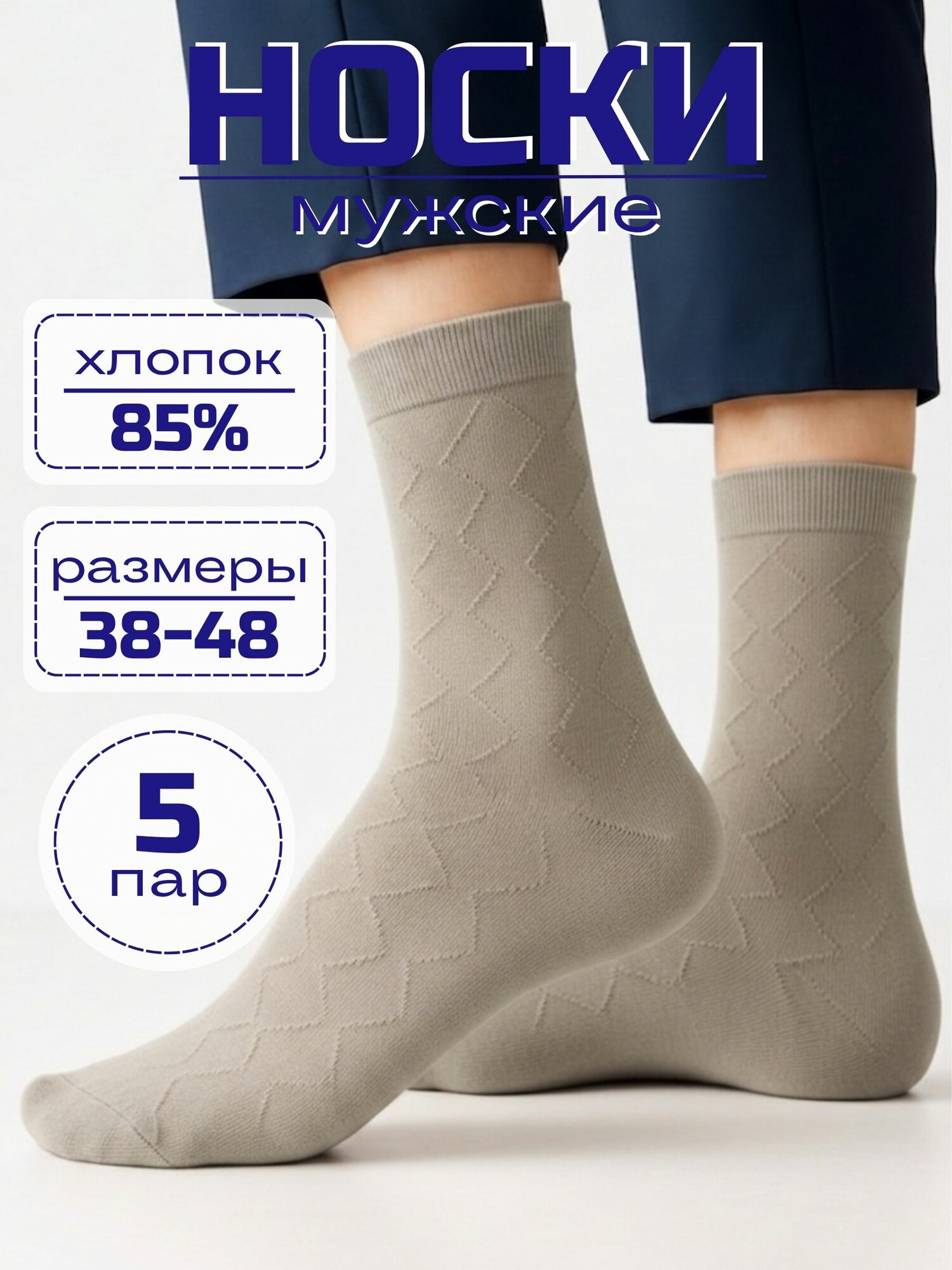 Носки К-21-Н, комплект