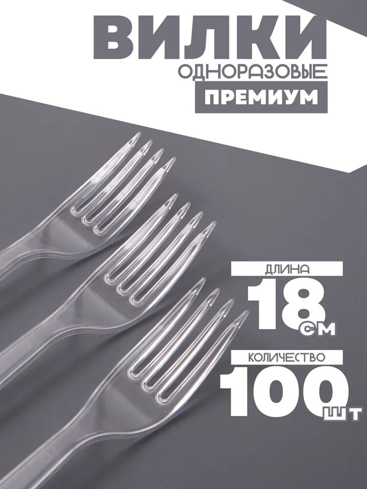Вилки одноразовые пластиковые