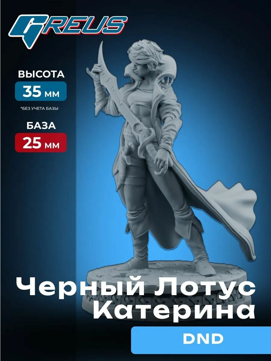 Миниатюра Greus - Черный Лотус Катерина (DnD)
