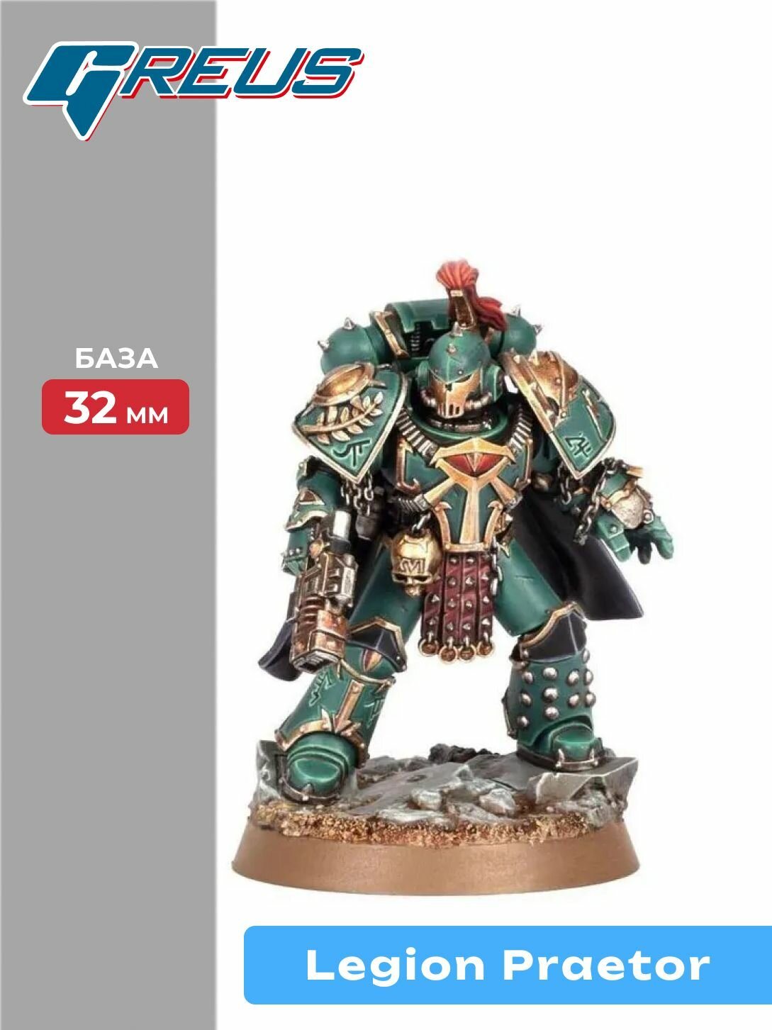 Миниатюра Warhammer 40000 - Legion Praetor (Greus)