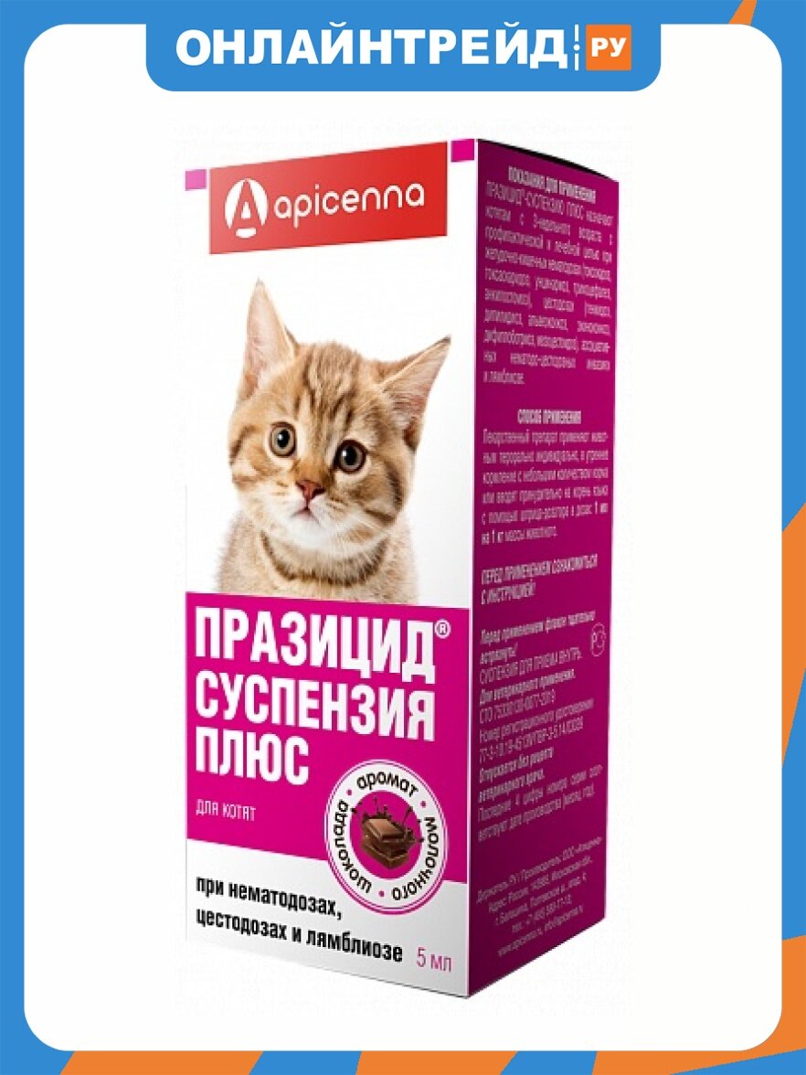 Суспензия Apicenna против гельминтов Празицид для котят, 5 мл