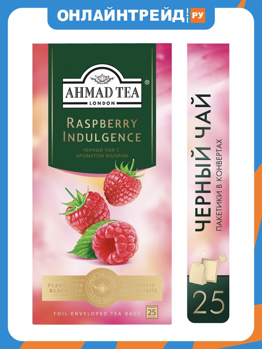 Чай черный Ahmad Tea Чай черный " Малиновое лакомство ароматизированный 25 пакетиков