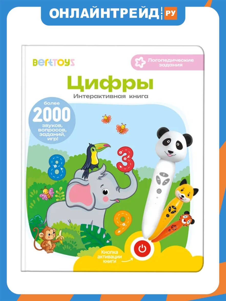 Интерактивная книга Berttoys FD515 Для Панда Тичи Тигренок Рыки Cобака Буля Цифры