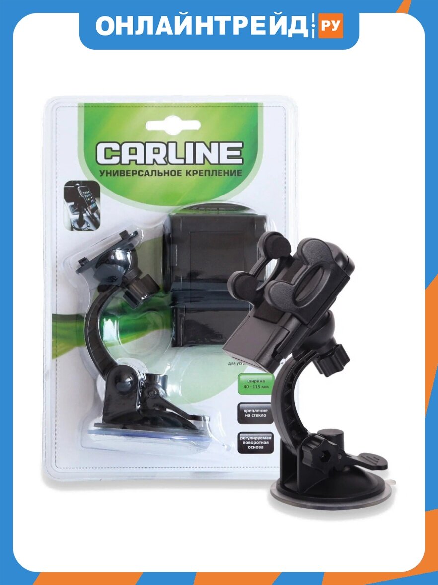 Держатель для телефона Carline MG3-PB на лобовое стекло, короткая штанга