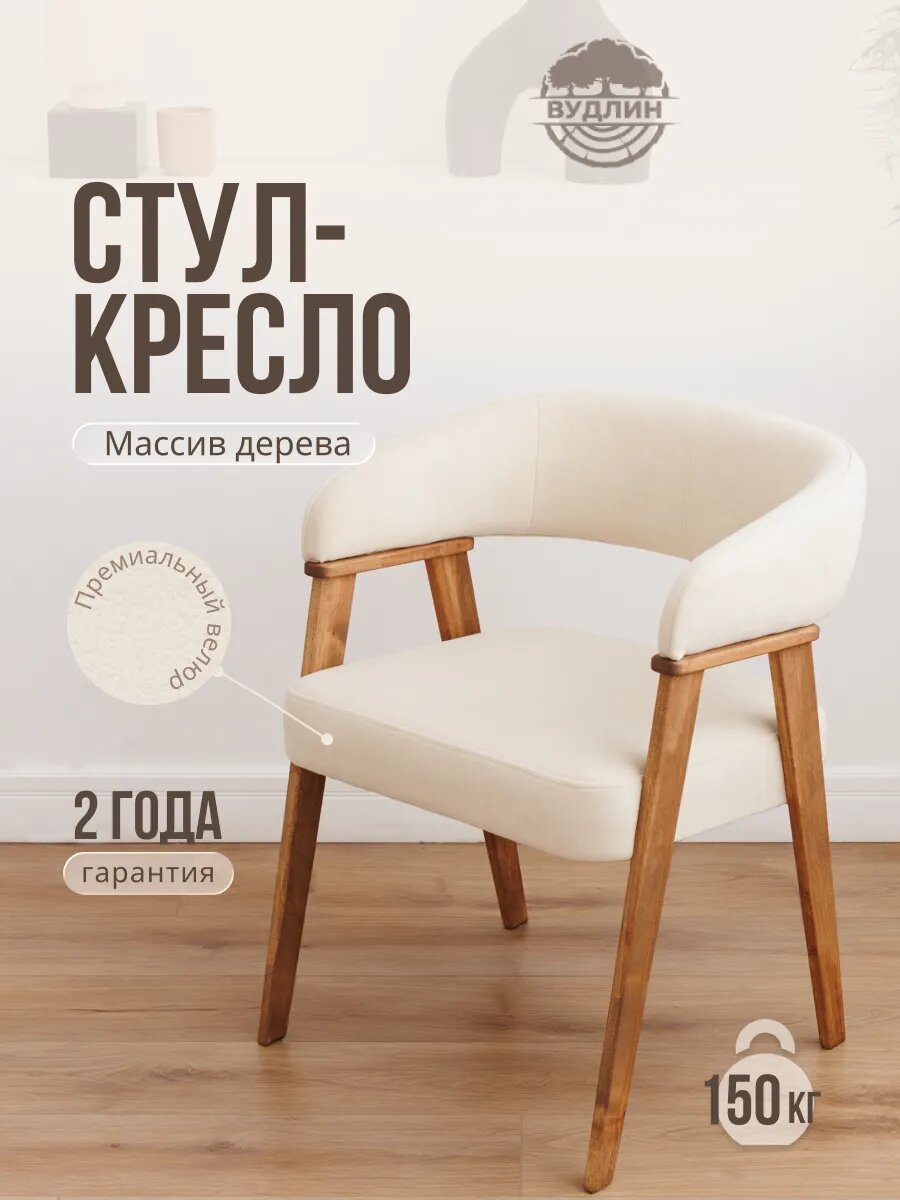 Стул кресло мягкий для кухни и дома