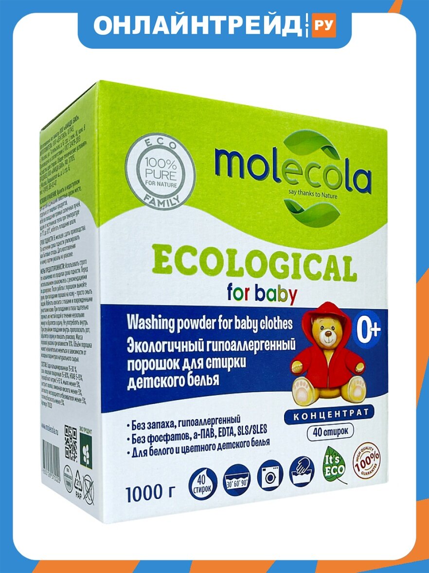 Детский стиральный порошок Molecola гипоаллергенный, экологичный, 1 кг