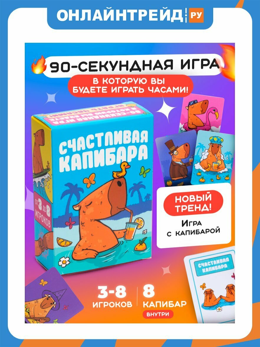 Настольная игра Veselo Games Счастливая Капибара