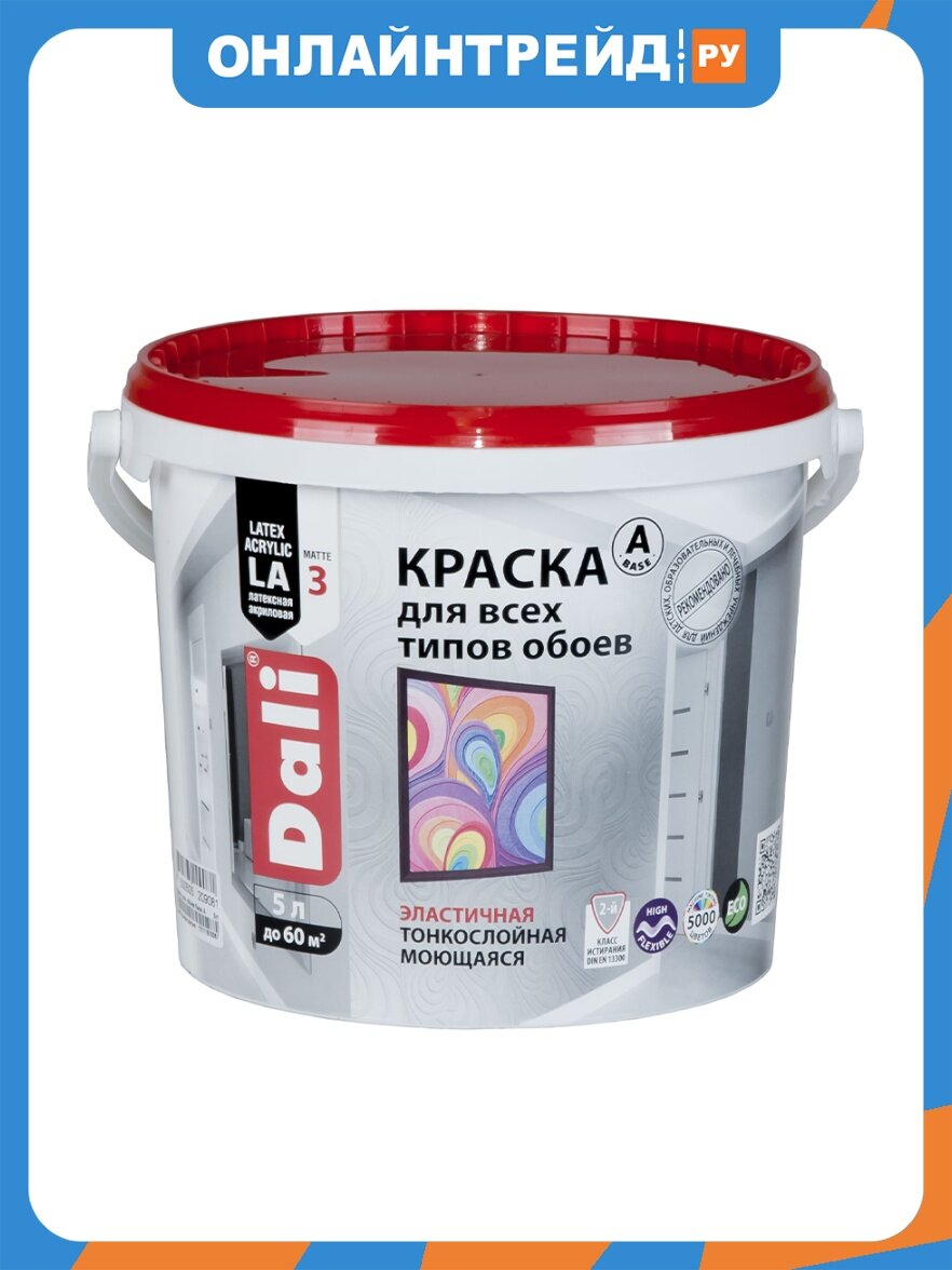 Краска для обоев Dali , акриловая, глубокоматовая, база A, супербелая, 5 л
