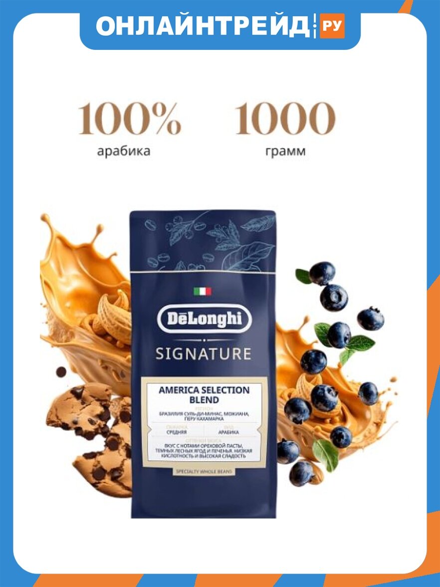 Кофе в зернах Delonghi Signature coffee America 1кг