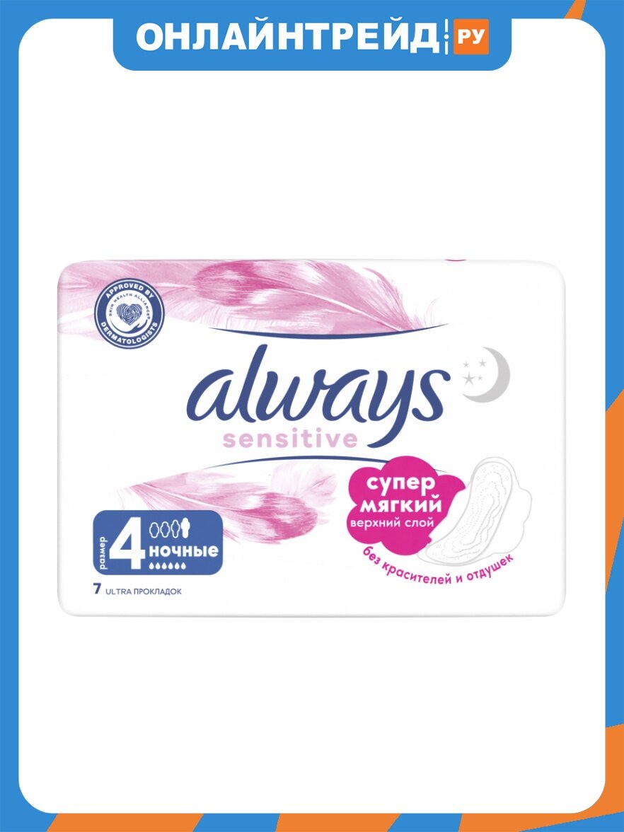 Прокладки гигиенические Always Sensitive Ultra Ночные, 7 шт
